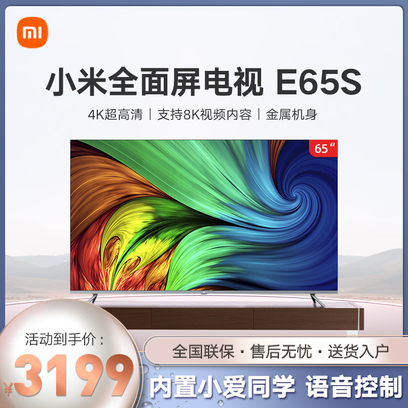 小米e65s电视,英寸,pro_大山谷图库