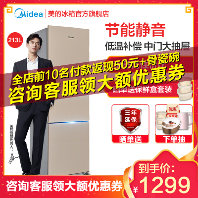 【品牌自营】美的(Midea)冰箱三门213升节能静音中门大抽屉低温补偿小型家用多门电冰箱BCD-213TM(E)阳光米-苏宁易购【降价监控 价格走势 历史价格】 - 一起惠神价网 ...