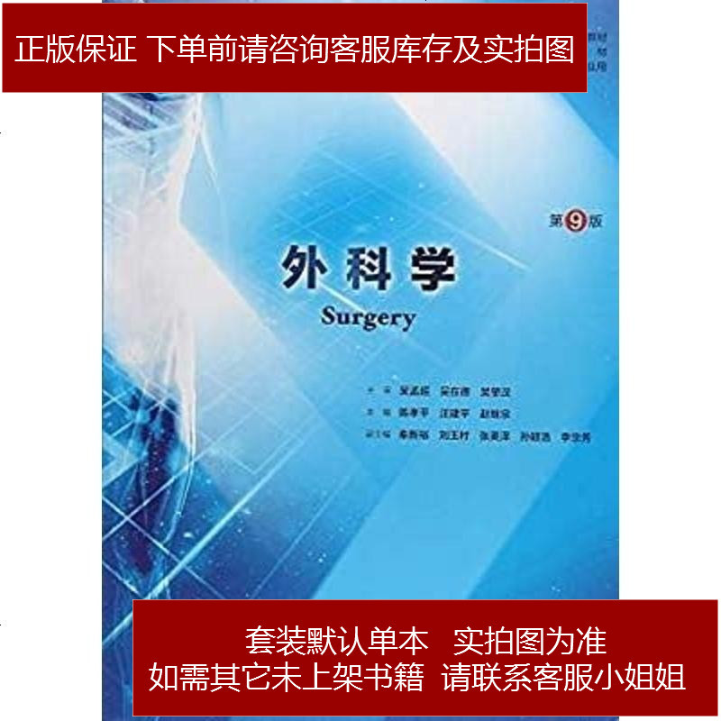 外科学第九版电子书外科学课本电子版第九版外科学书多少页大山谷图库