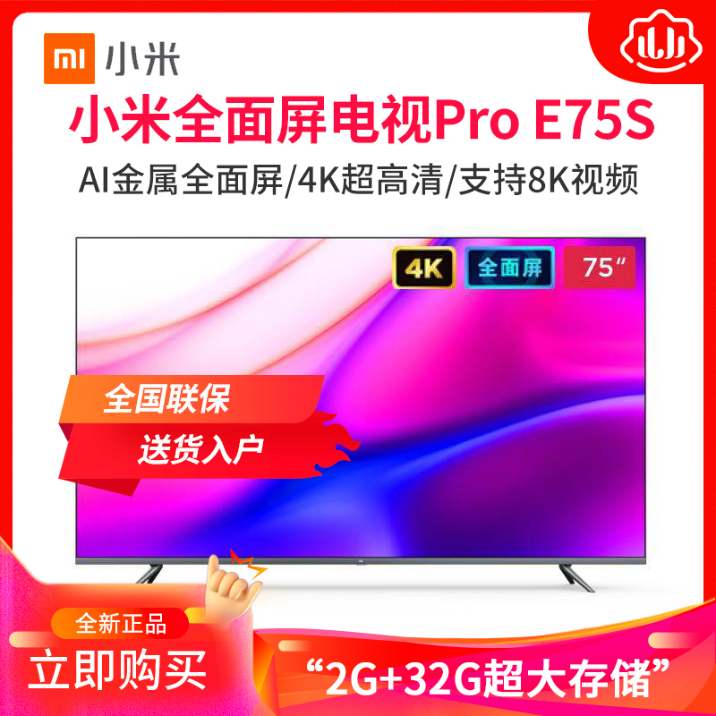 小米电视e75s,小米电视2s,小米电视3s_大山谷图库