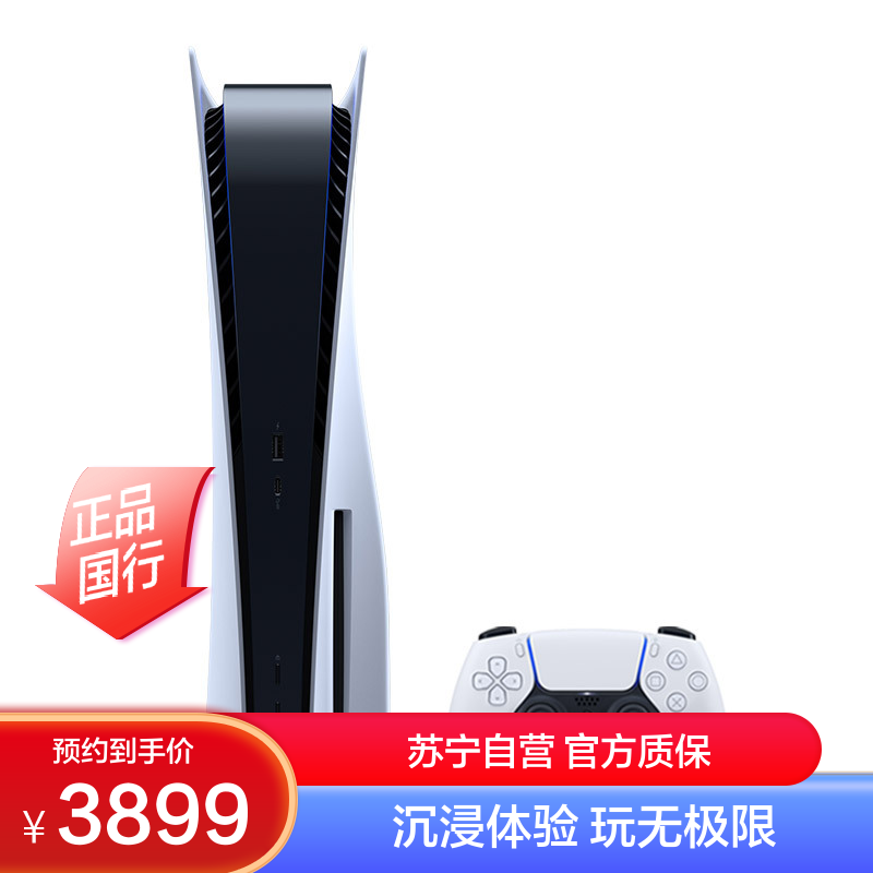 24日12点：SONY 索尼 国行 光驱版 PS5 PlayStation5 游戏主机，3899元包邮—— 慢慢买比价网