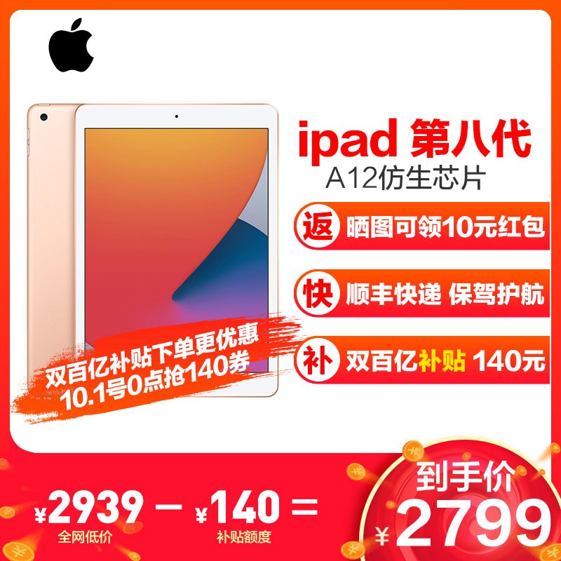 1日0点： Apple 苹果 iPad（2020）10.2英寸平板电脑 128GB WLAN，2799元包邮（需140元券）—— 慢慢买比价网
