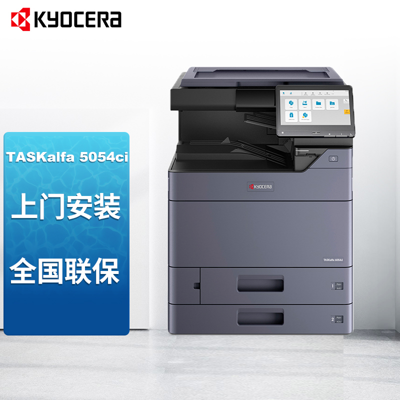 京瓷 Kyocera TASKalfa 7054ci A3彩色多功能数码复合机 主机+纸盒+装订器(DP-7150+DF-7140+BF ...