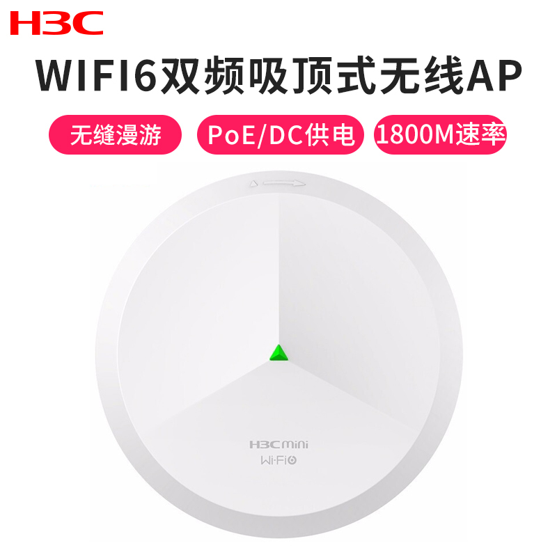 华三(H3C)Mini AX51-E 1800M双频千兆WIFI6吸顶式AP 企业级wifi无线接入点 POE/DC供电视频介绍_华三(H3C)Mini AX51-E 1800M双频千兆 ...