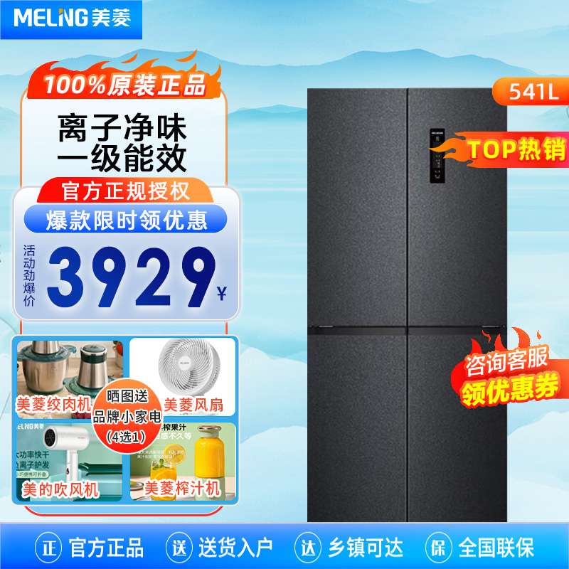 美菱(MELNG)冰箱BCD-541WP9C报价_参数_图片_视频_怎么样_问答-苏宁易购