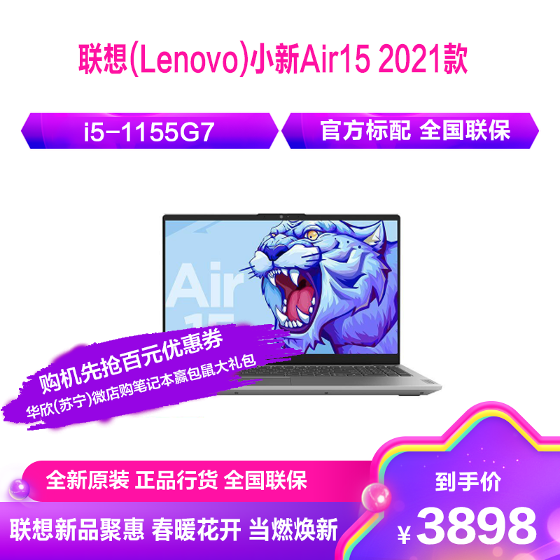 联想(Lenovo)小新Air15 十一代英特尔酷睿i5 15.6英寸全面屏笔记本电脑 (i5-1155G7 16G 512G 集显 高色域 ...