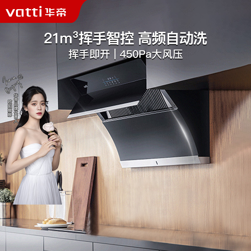 华帝(vatti)21立方大吸力油烟机挥手智控侧吸抽油烟机单机吸油烟机自动洗i11135同款i11134视频介绍_华帝(vatti)21立方大吸力油烟机挥手智控侧吸抽油烟机单机吸油烟机自动洗 ...