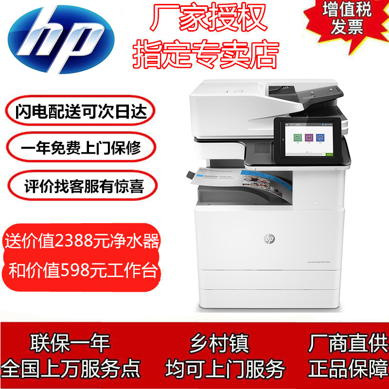 惠普HP E77822z复印机 LaserJet Managed MFP E77822z复印机A3 彩色 激光打印机一体机复合机 打印 复印 ...