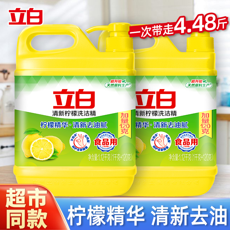 立白清新柠檬洗洁精1.12kg*2桶参数配置_规格_性能_功能-苏宁易购