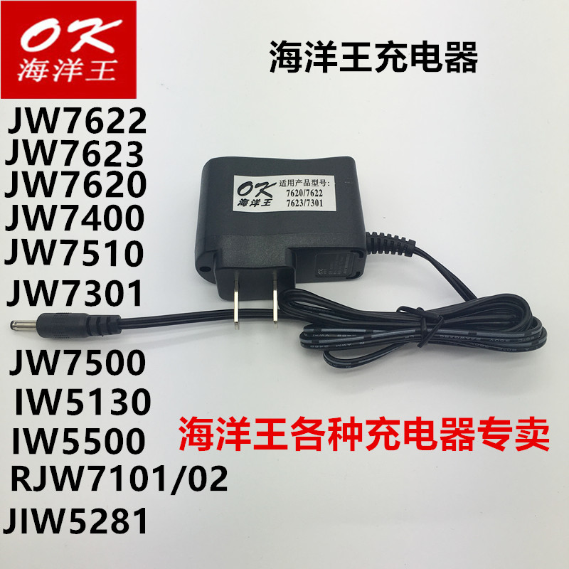 海洋王JW7622 JW7623 IW5130 JW7400 RJW7102 JIW5281原装充电器 7622充电器视频介绍_海洋王 ...