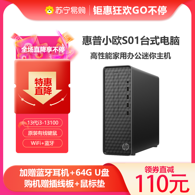 惠普(HP)星Box电脑主机 商务办公家用迷你台式机 (i3-13100 8G内存 1TB机械+512GB固态 WiFi 注册五年上门)单主机 ...