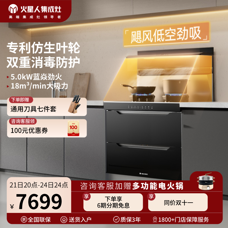 火星人集成灶(marssenger)集成灶JJZY-ET50BXL报价_参数_图片_视频_怎么样_问答-苏宁易购