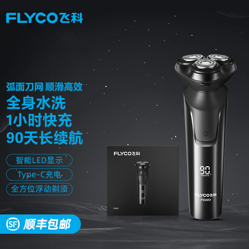 飞科-须刨 FS375报价_参数_图片_视频_怎么样_问答-苏宁易购