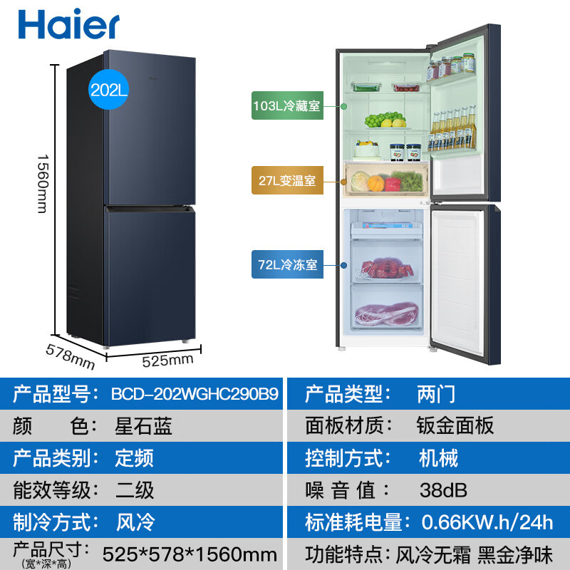 官方旗舰店海尔(Haier)冰箱202升双门风冷无霜净味节能家用电冰箱两门双开门小型宿舍BCD-202WGHC290B9报价_参数_图片_视频_怎么样_问答-苏宁易购