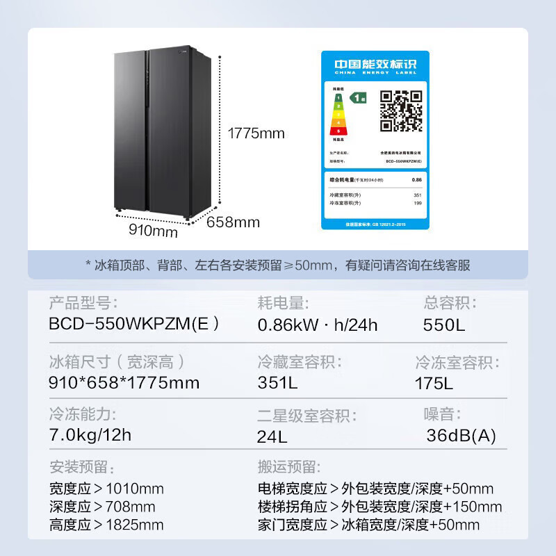 美的(Midea)冰箱BCD-550WKPZM(E) 报价_参数_图片_视频_怎么样_问答-苏宁易购