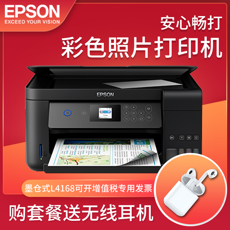 爱普生(EPSON)打印机L4168 爱普生（EPSON）L4168商务墨仓式品质款 彩色无线多功能一体机（打印 复印 扫描 wifi 自动 ...