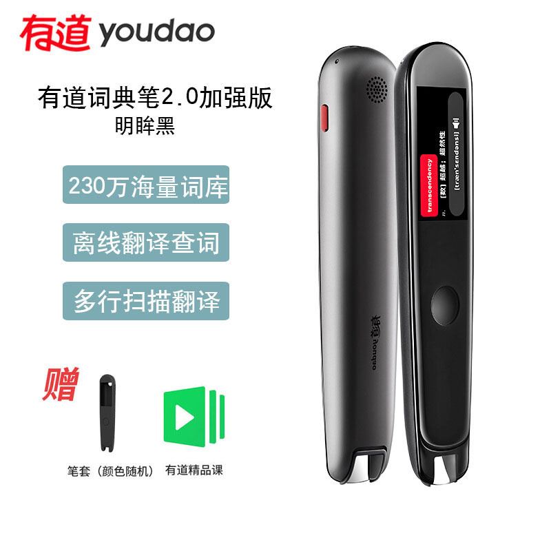 网易有道词典笔2.0加强版16G 明眸黑 翻译笔智能翻译机英语学习翻译考研神器电子词典扫描笔点读笔中英文互译智能离线翻译报价_参数_图片_视频_怎么样_问答-苏宁易购