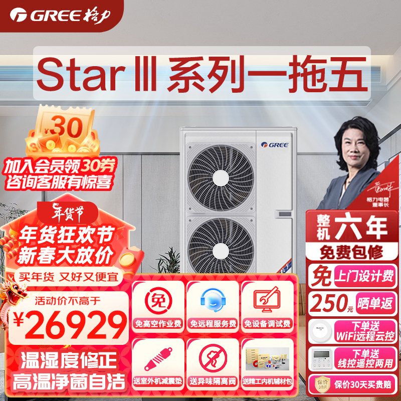 GREE/格力家用中央空调小6匹(5.6P) Star三代一拖五GMV-H140WL/Ha全直流变频小多联参数配置_规格_性能_功能-苏宁易购
