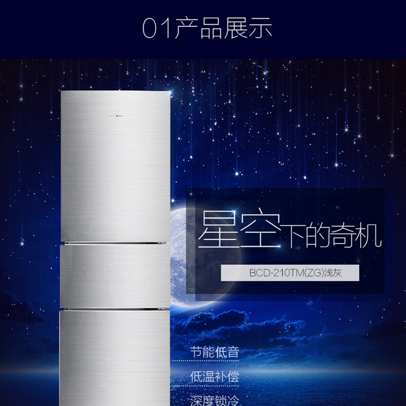 美的(Midea)冰箱BCD-210TM(ZG)报价_参数_图片_视频_怎么样_问答-苏宁易购
