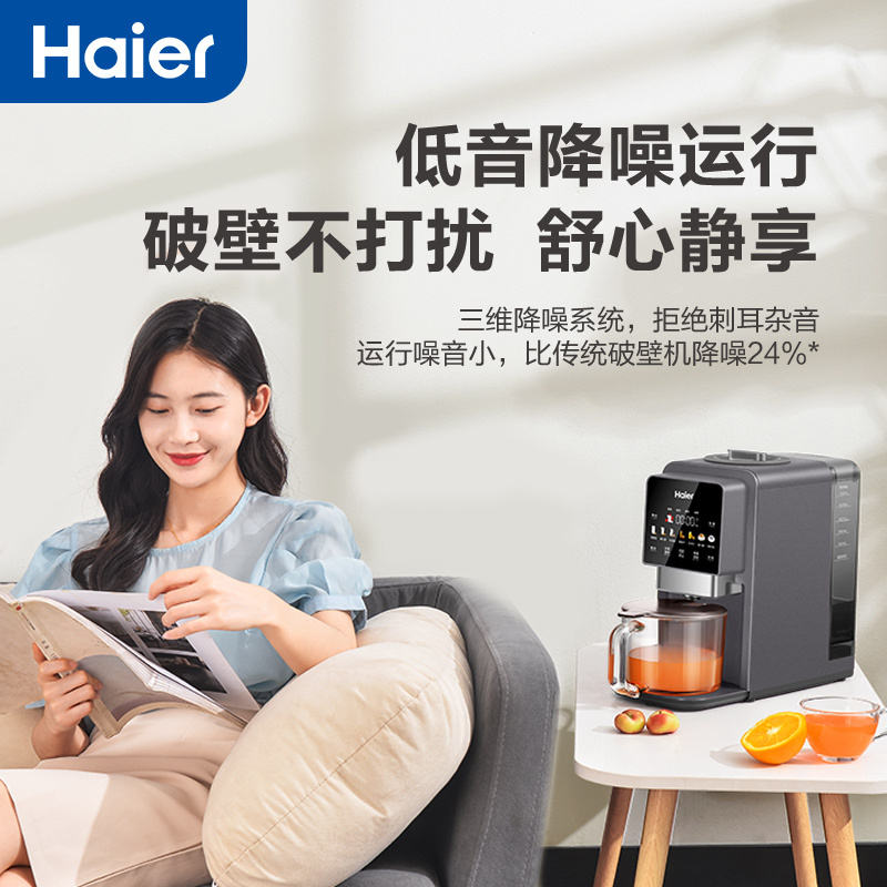 海尔(Haier)免手洗破壁机智能低音家用料理多功能豆浆早餐果蔬榨汁机HPB-H01参数配置_规格_性能_功能-苏宁易购