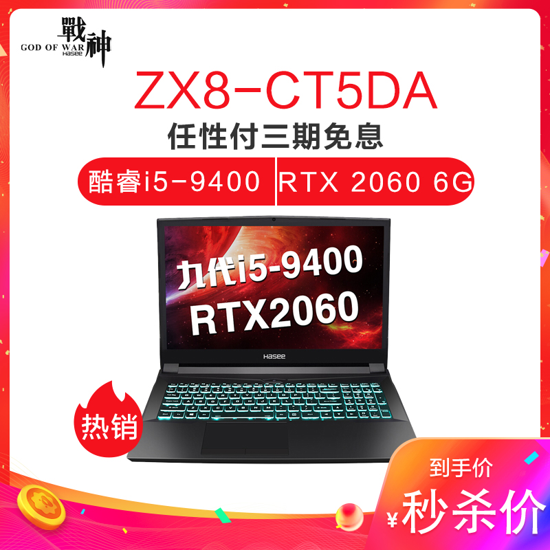神舟战神游戏本战神ZX8-CT5DA报价_参数_图片_视频_怎么样_问答-苏宁易购
