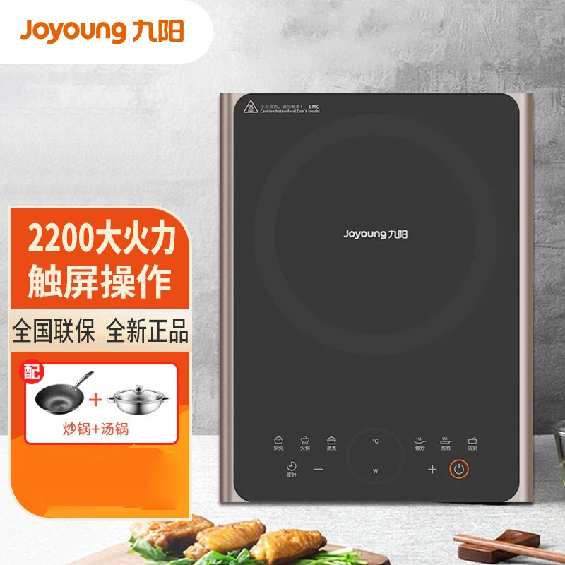 九阳(Joyoung) 电磁炉套装防辐射家用大火灶2200W智能电磁灶 摩卡棕C22-F3[配炒锅+双环汤锅]视频介绍_九阳(Joyoung) 电磁炉套装防辐射家用大火灶2200W智能电磁灶 ...