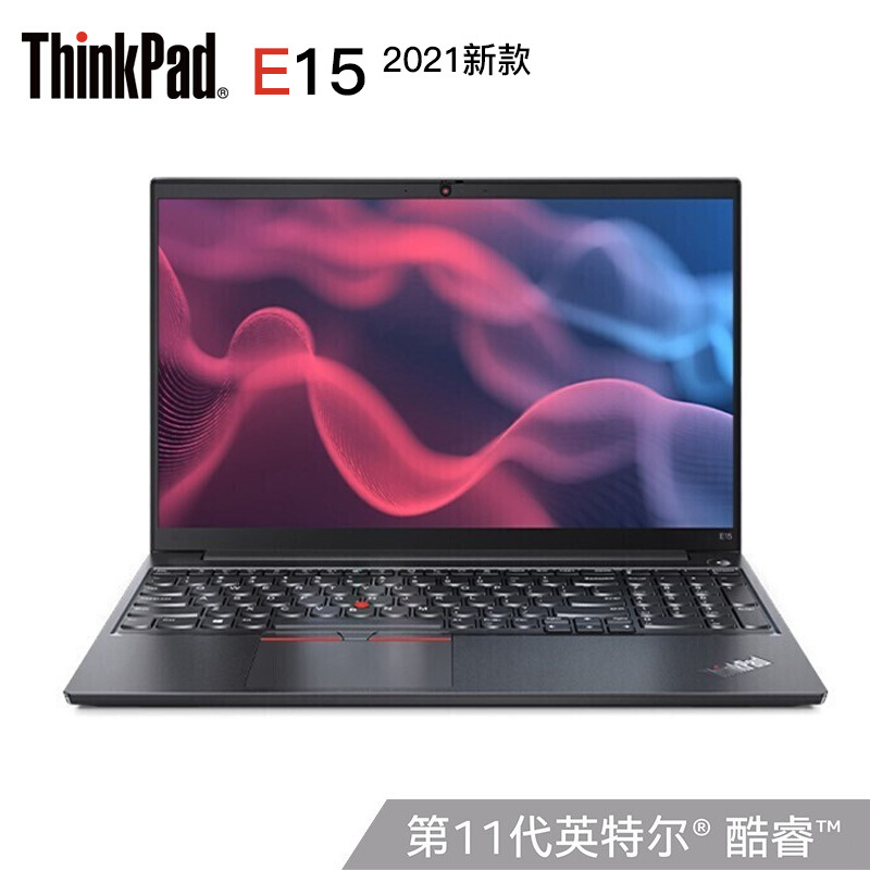 联想ThinkPad E15(1SCD)2021款 第十一代英特尔酷睿i5 15.6英寸轻薄笔记本电脑(i5-1135G7 16G 512GB 集显 w10)官方标配参数配置_规格_性能_功能 ...