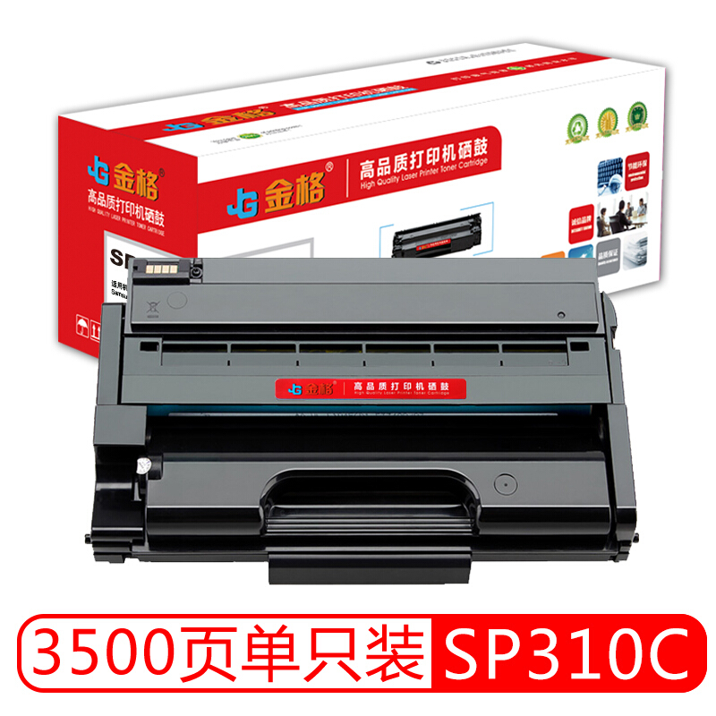 金格 SP310C硒鼓 适用理光 SP310LC P310SF SP310DN SP310FN SP312NW SP310LC 打印机硒鼓粉盒 ...