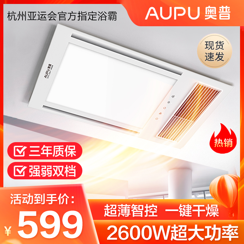 奥普(AUPU)浴霸/排气扇QDP2326A报价_参数_图片_视频_怎么样_问答-苏宁易购