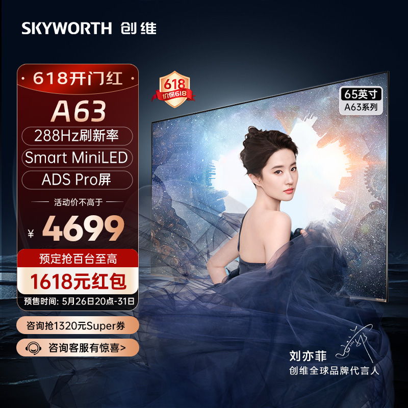 创维GLED电视 65A63 2022款65英寸4K超高清288Hz高刷旗舰 4+64G大内存MiniLED电视视频介绍_创维GLED电视 65A63 2022款65英寸4K超高清288Hz高 ...