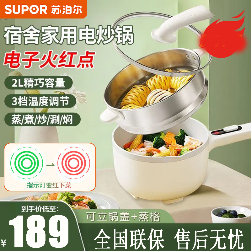 苏泊尔 Supor 电炒锅家用2l 升多功能不沾锅电煮锅电蒸锅电炒锅一体电火锅宿舍小电锅[火红点带蒸笼]cj20a820视频介绍 苏泊尔