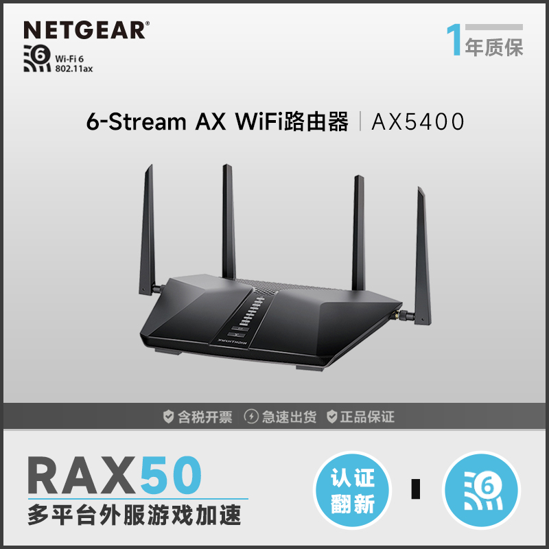 美国网件(NETGEAR)RAX50-100PRR AX5400M 双频千兆WIFI-6无线路由器 官方认证翻新版参数配置_规格_性能_功能-苏宁易购