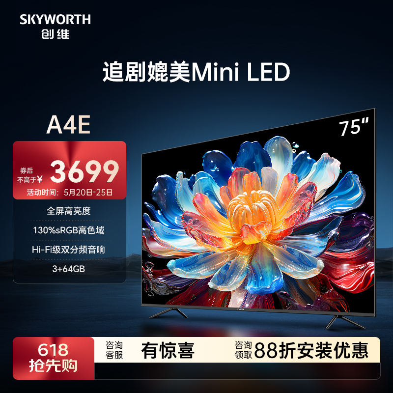 创维电视75A4E 75英寸电视机 4K液晶游戏平板客厅超薄智慧屏电视以旧换新 高亮高色域媲美miniled视频介绍_创维电视75A4E 75英寸电视机 4K液晶游戏平板客厅超薄智慧屏电视以旧 ...