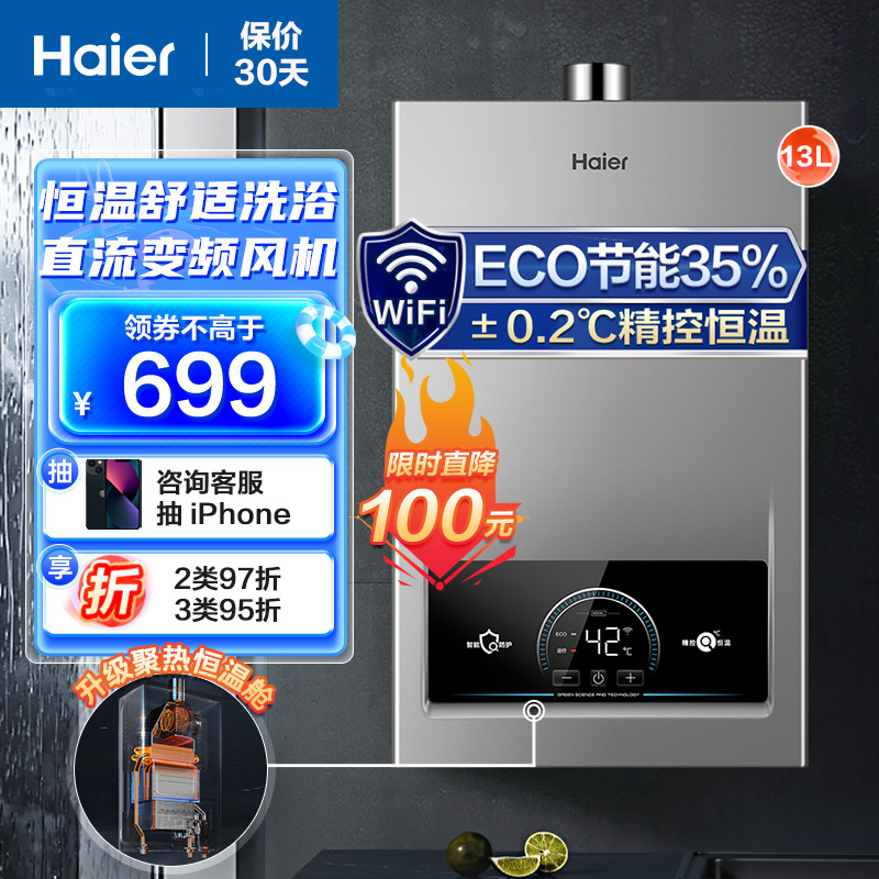 海尔(Haier)燃气热水器 JSQ25-13MODEL(12T)U1报价_参数_图片_视频_怎么样_问答-苏宁易购