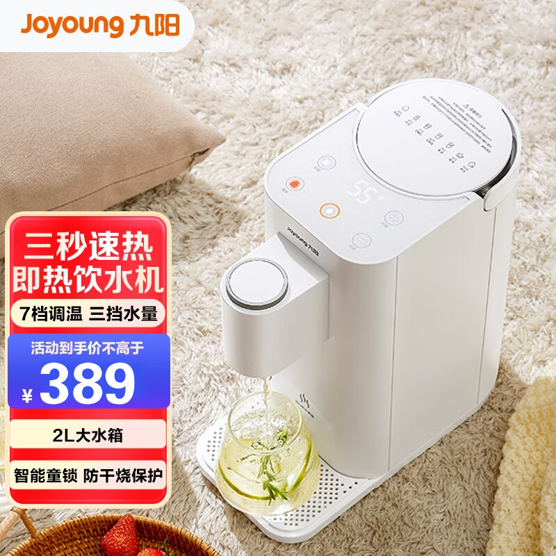 九阳(Joyoung)即热式 饮水机台式小型家用速热迷你桌面全自动智能茶吧机 JYW-H9参数配置_规格_性能_功能-苏宁易购