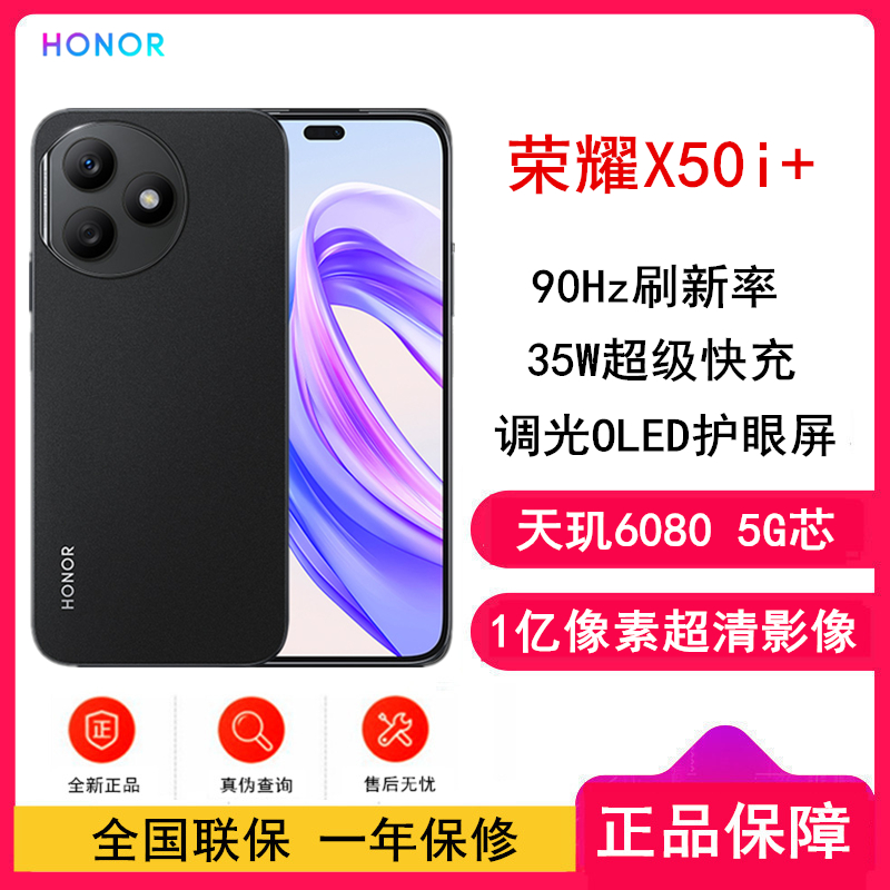 [全新]荣耀X50i+ 12GB+256GB 幻夜黑 天玑6020 5G芯 一亿像素影像 35W充电 90Hz刷新率 5G智能手机 X50参数配置_规格_性能_功能-苏宁易购