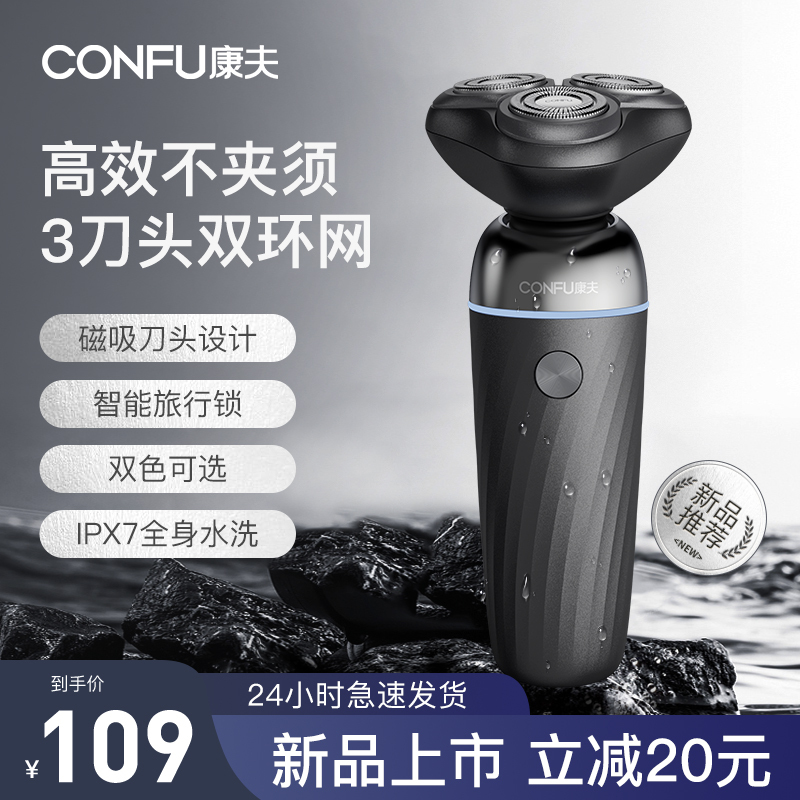 康夫(CONFU)电动剃须刀报价_参数_图片_视频_怎么样_问答-苏宁易购