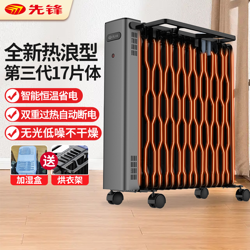 先锋(SINGFUN)取暖器油汀家用电暖器烤火炉电暖气片17片全屋大面积快速升温节能省电 DYT-SS17参数配置_规格_性能_功能-苏宁易购