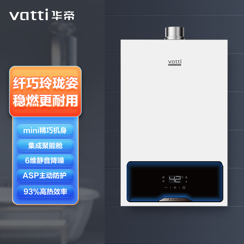 华帝(vatti)JSQ23-SS14-12燃气热水器/恒温12T 集成聚能舱防腐耐用 6维降噪 ASP金盾安护管家参数配置_规格_性能_功能-苏宁易购