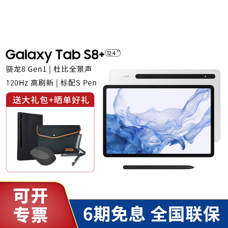 三星(SAMSUNG)平板电脑SM-X800 [旗舰新品]Samsung/三星Galaxy tab S8+ 12.4英寸平板电脑SM-X800 ...