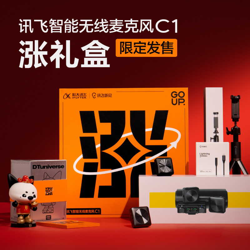 科大讯飞(iFLYTEK)智能无线麦克风C1 一拖二领夹麦克风 直播设备录音采访视频VLOG专业收音话筒 礼盒款视频介绍_科大讯飞 ...