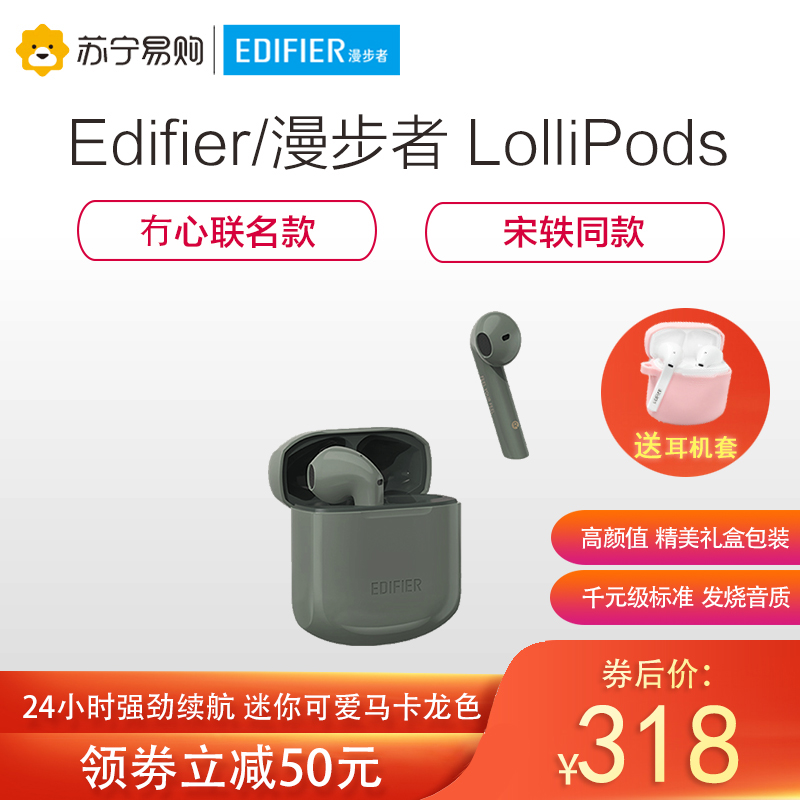 EDIFIER/漫步者 LolliPods冇心联名款真无线运动蓝牙耳机双耳女生 松石绿参数配置_规格_性能_功能-苏宁易购