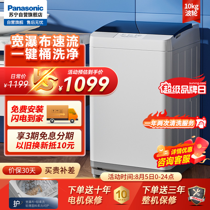 松下(Panasonic)洗衣机XQB80-T8JSA报价_参数_图片_视频_怎么样_问答-苏宁易购