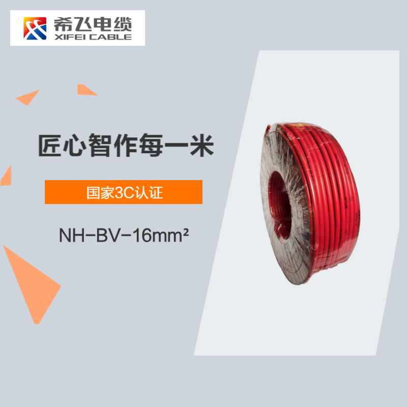 希飞电线NH-BV-16mm²报价_参数_图片_视频_怎么样_问答-苏宁易购