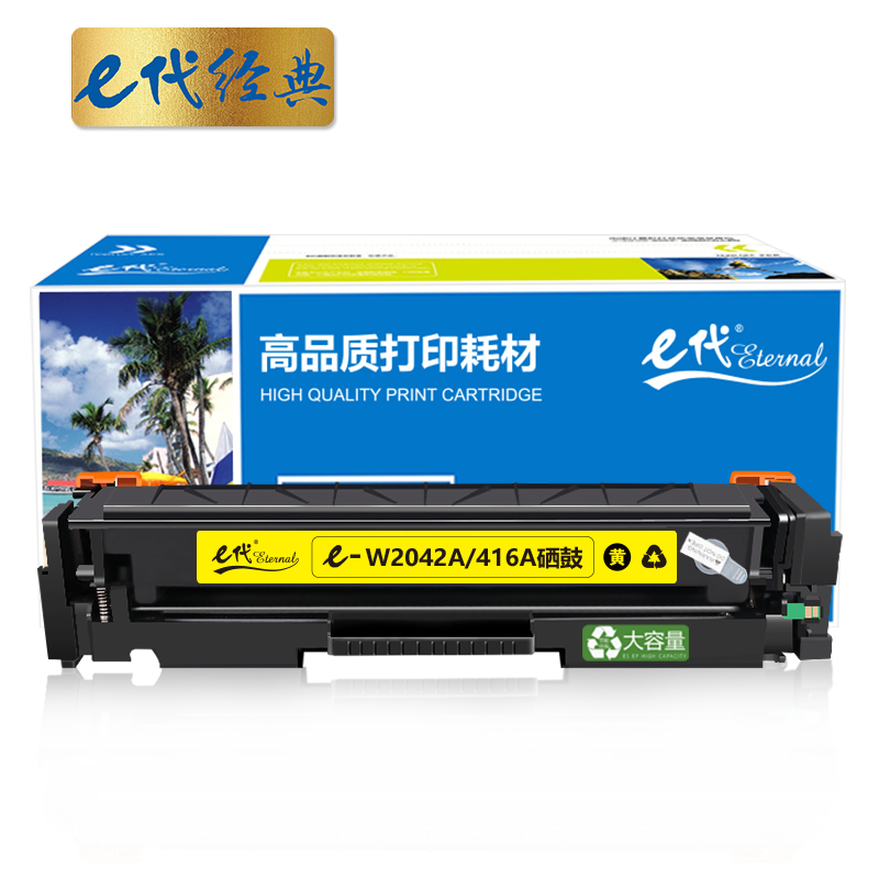 e代经典 W2042X/416A黄色硒鼓大容量适用惠普m454dw454dn479dw479fdw 打印机硒鼓带芯片视频介绍_e代经典 ...