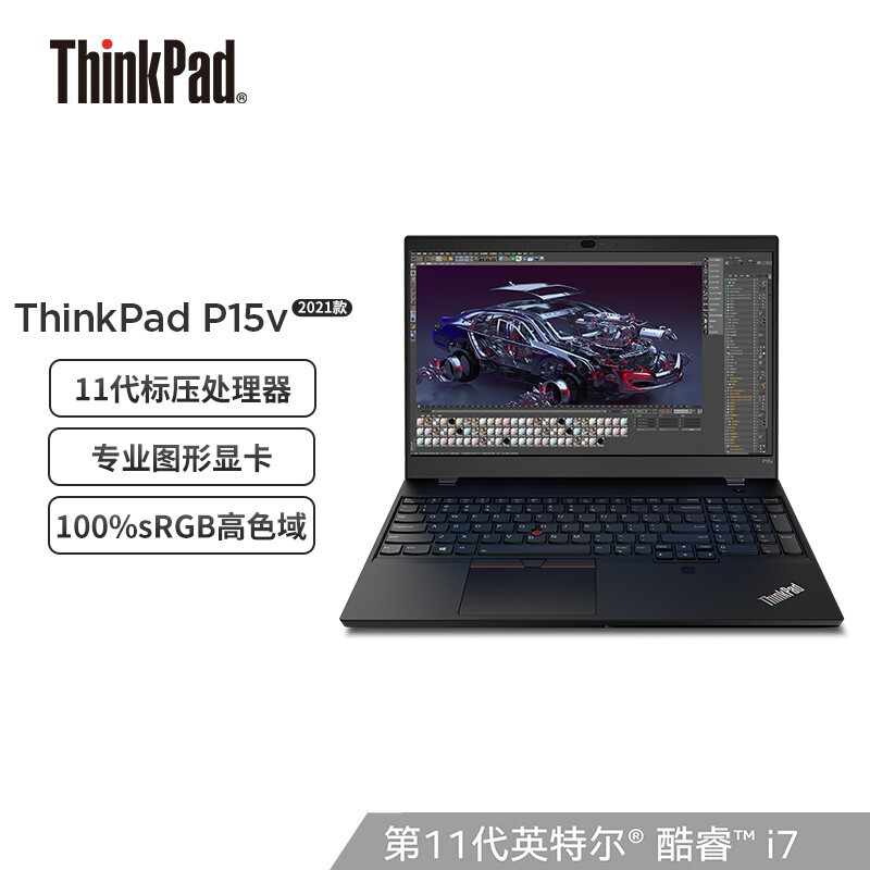 联想ThinkPad P15V 4ECD15.6英寸设计制图高性能专业移动图形工作站笔记本电脑(八核i7-11800H 64G 2TB固态 T600 4G独显 )订制版参数配置_规格_性能 ...