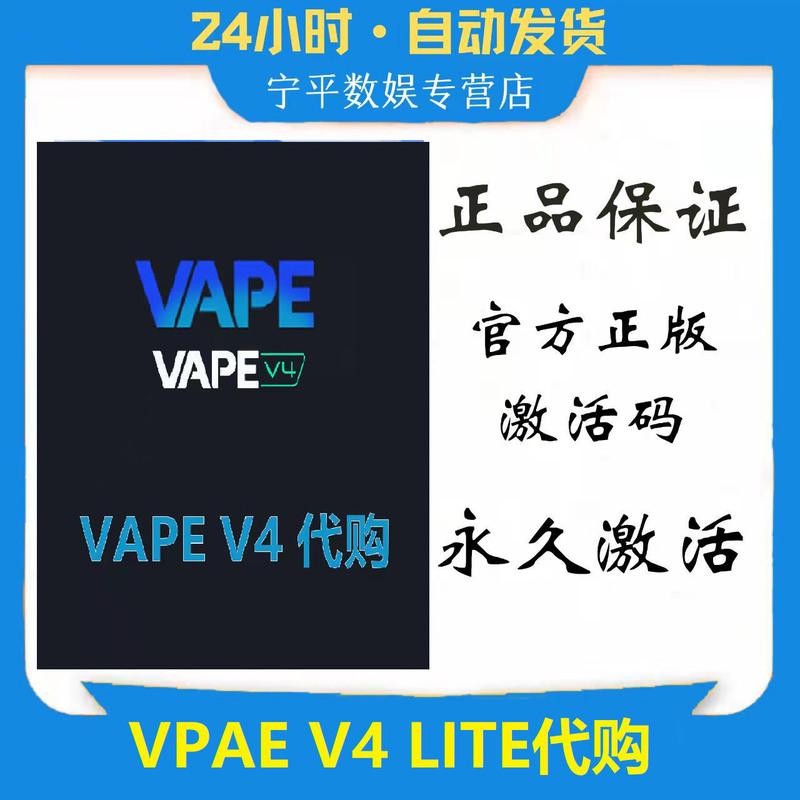vape lite一个月 我的世界Minecraft VAPE v4 客户端辅助 Vape Java版 lite cdk视频介绍_vape lite一个月 我的世界Minecraft VAPE ...