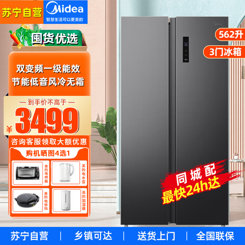 美的(Midea)562升变频对开双开门家用冰箱智能家电风冷无霜BCD-562WKPM(E)报价_参数_图片_视频_怎么样_问答-苏宁易购