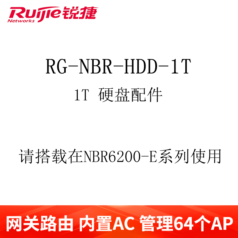 锐捷(RUIJIE)路由器RG-NBR-HDD-1T报价_参数_图片_视频_怎么样_问答-苏宁易购