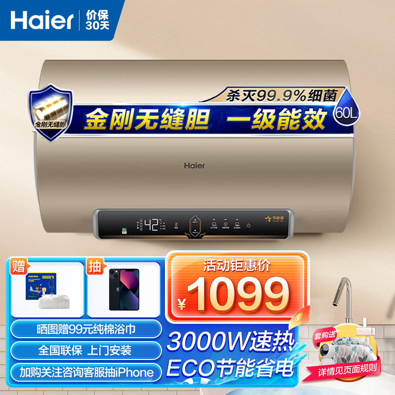 海尔(Haier)电热水器报价_参数_图片_视频_怎么样_问答-苏宁易购